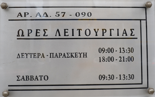 σχολες οδηγων-ωραριο - Σχολές Οδηγών - ΜάκηςΣχολές Οδηγών – Μάκης