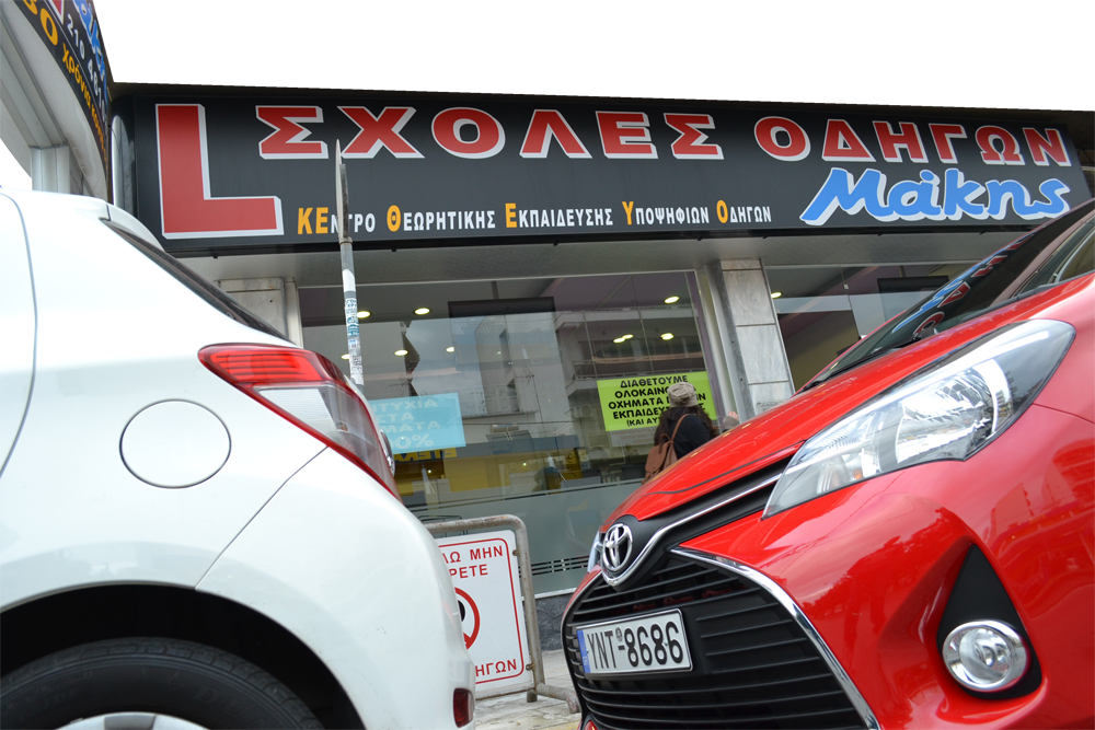 σχολες οδηγων-1-1000 - Σχολές Οδηγών - ΜάκηςΣχολές Οδηγών – Μάκης